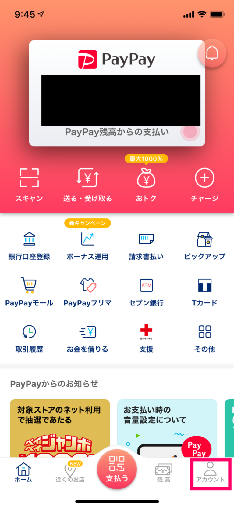 PayPay決済音を調整する方法【iPhone・Android】 | スマホアプリライフ！！
