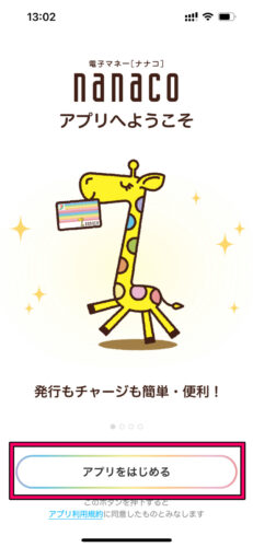 nanacoアプリでnanacoカードを新規発行してApple Payに追加する方法 | スマホアプリライフ！！
