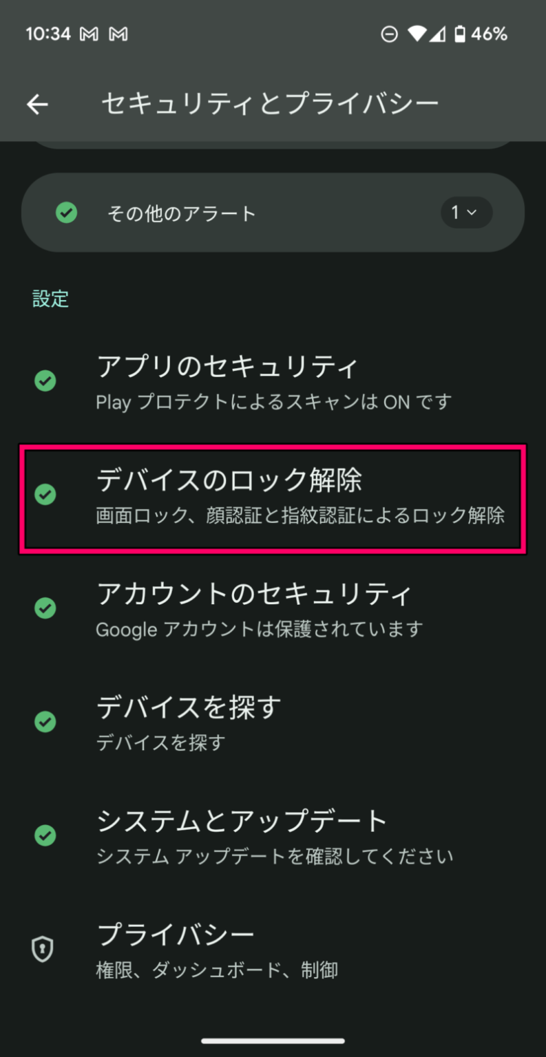 Google PixelのPINコードを4桁から6桁に変更する方法 | スマホアプリライフ！！