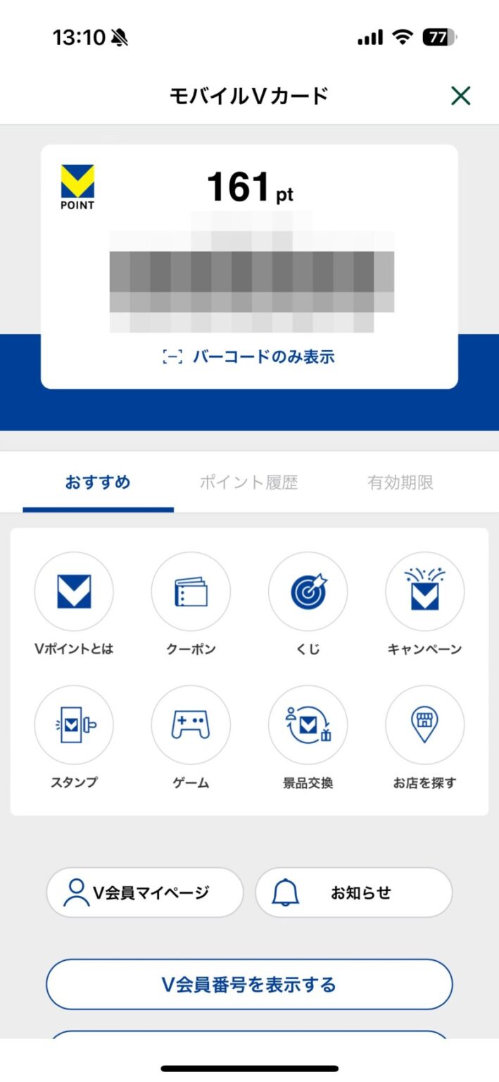三井住友銀行アプリでVポイントのモバイルVカード（バーコード）を表示する方法 | スマホアプリライフ！！